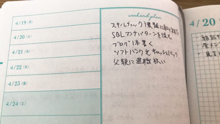 【ルーティン】36歳パパエンジニアの日常 2021/4/21(水) - Yhei Web Design